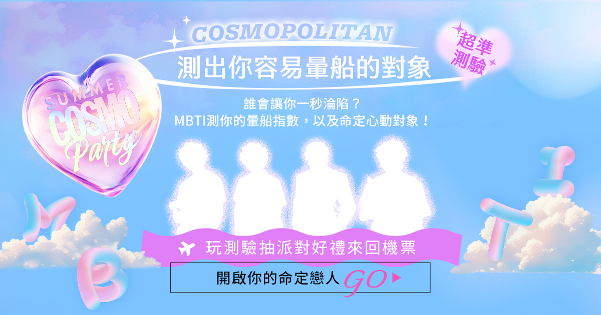2025 COSMO Summer Party 柯夢波丹夏日海灘派對